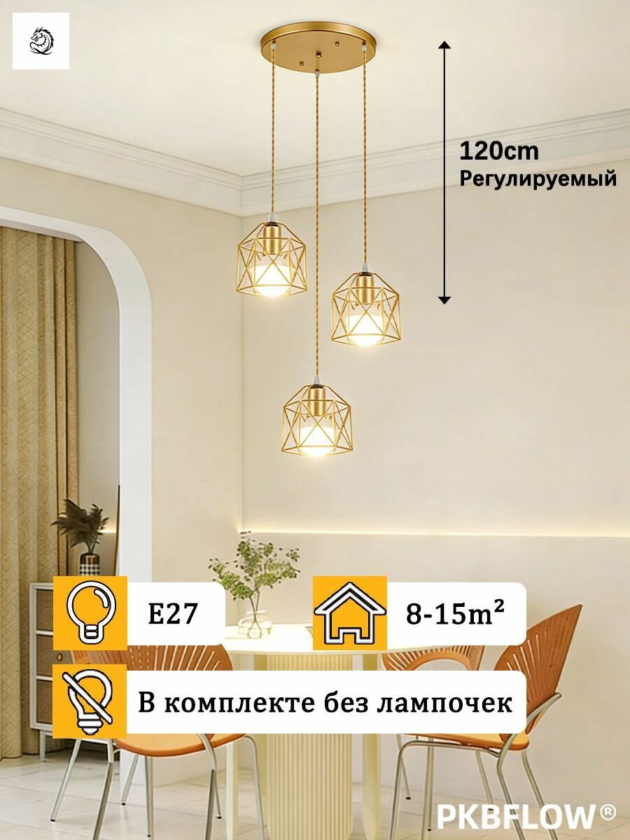 Золотая подвесная люстра лофт с тремя плафонами-клетками Потолочный светильник для кухни и гостиной с цоколем Е27