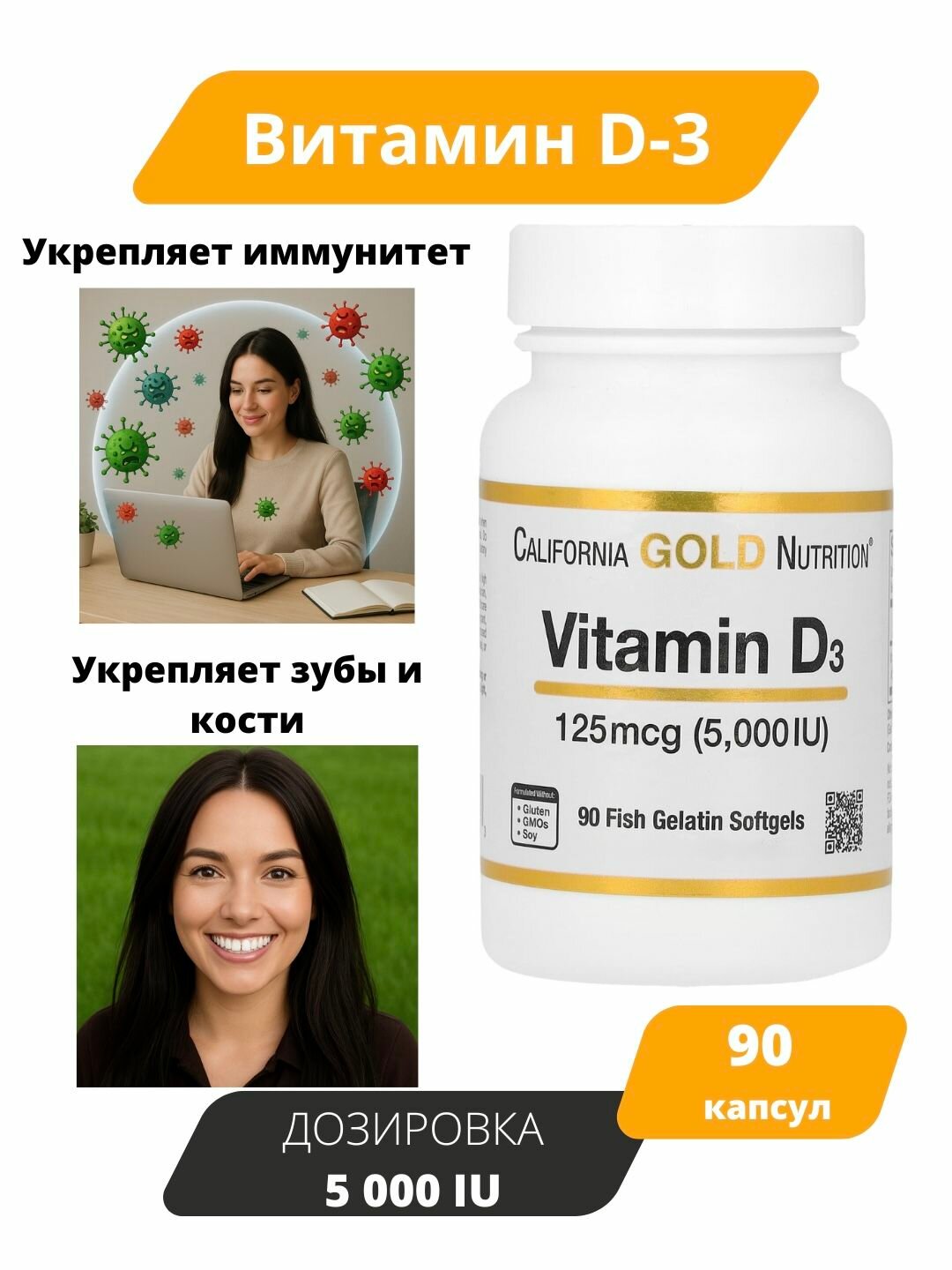 California Gold D3, 125 мкг 5000 МЕ, D3 125 mg 5,000 IU/ пищевая добавка Калифорния голд д3 5000 МЕ 90 капсул из рыбьего желатина