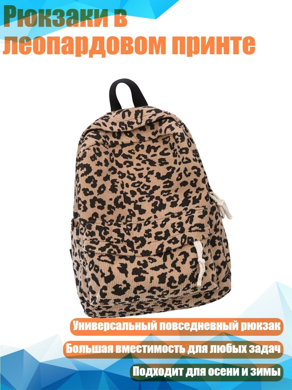 Рюкзаки в леопардовом принте, Цвет Хаки