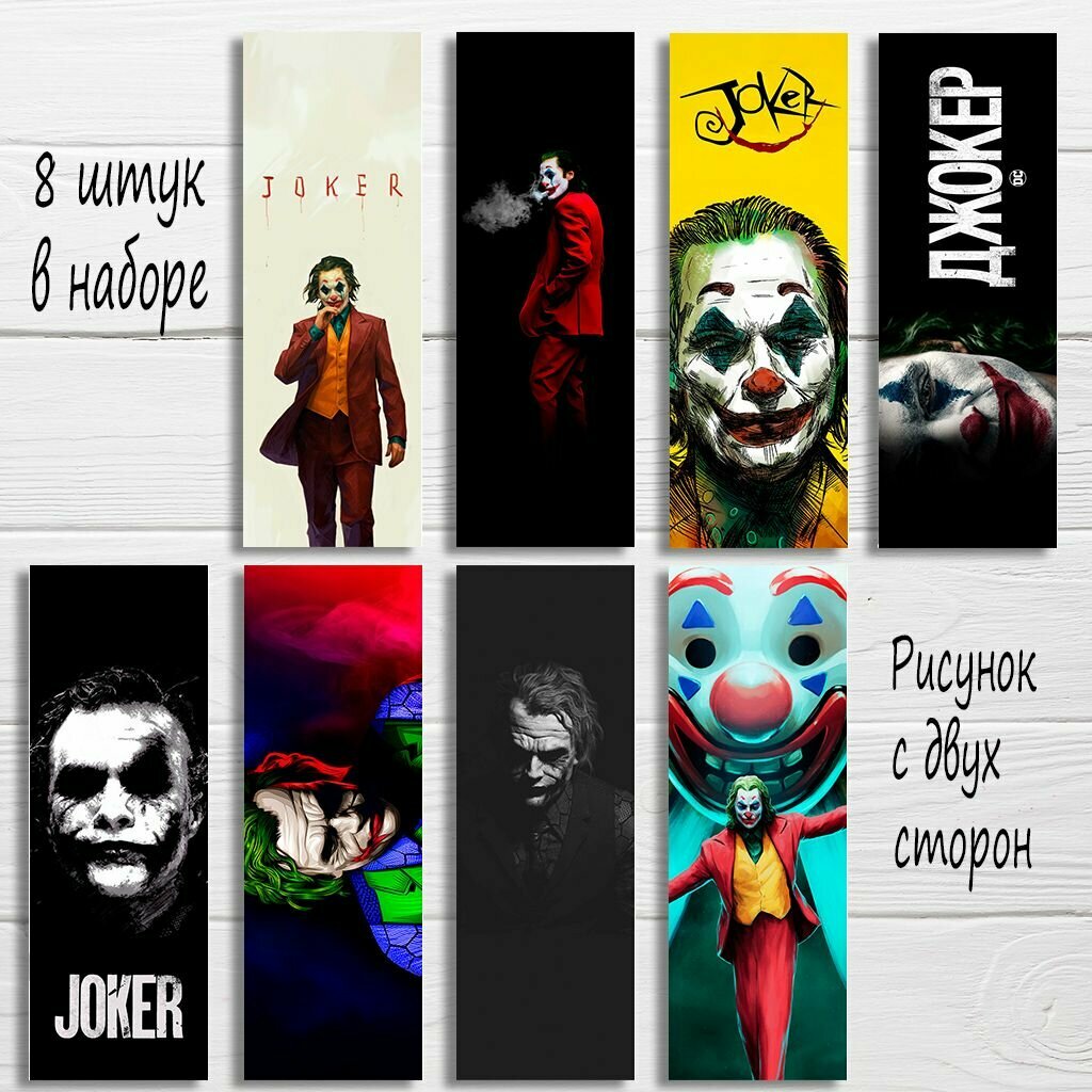Закладки для книг Джокер, DC