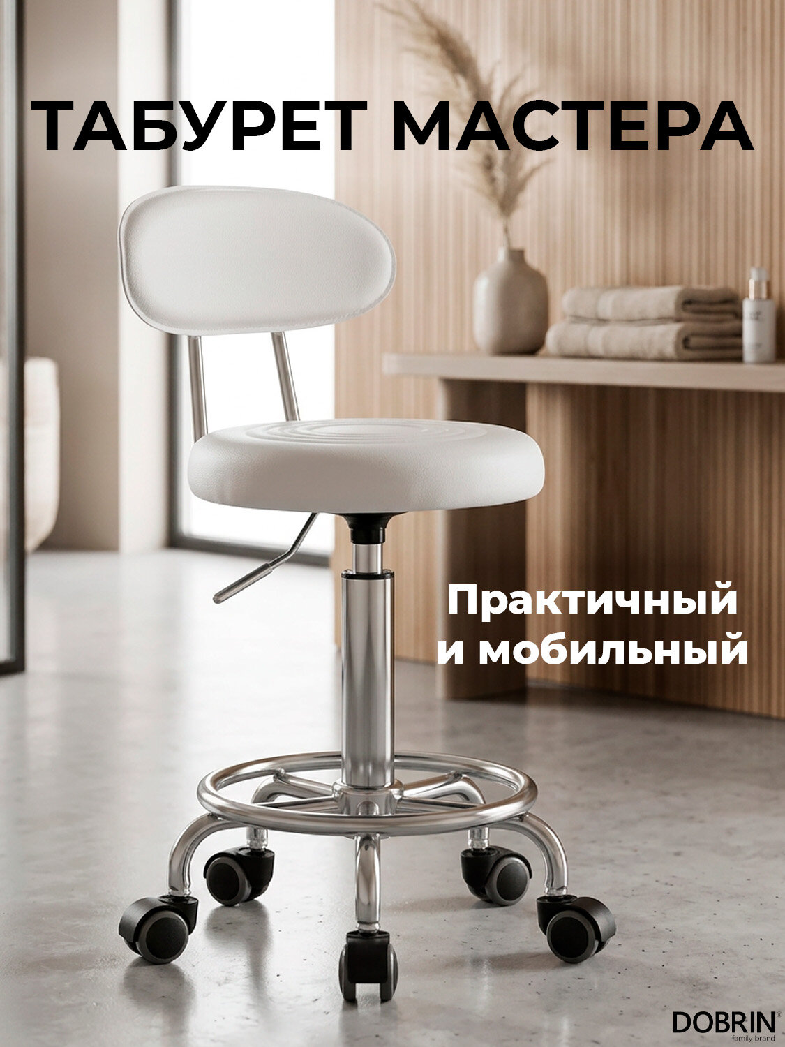 Табурет мастера DOBRIN BILLY, LM-3052, белый