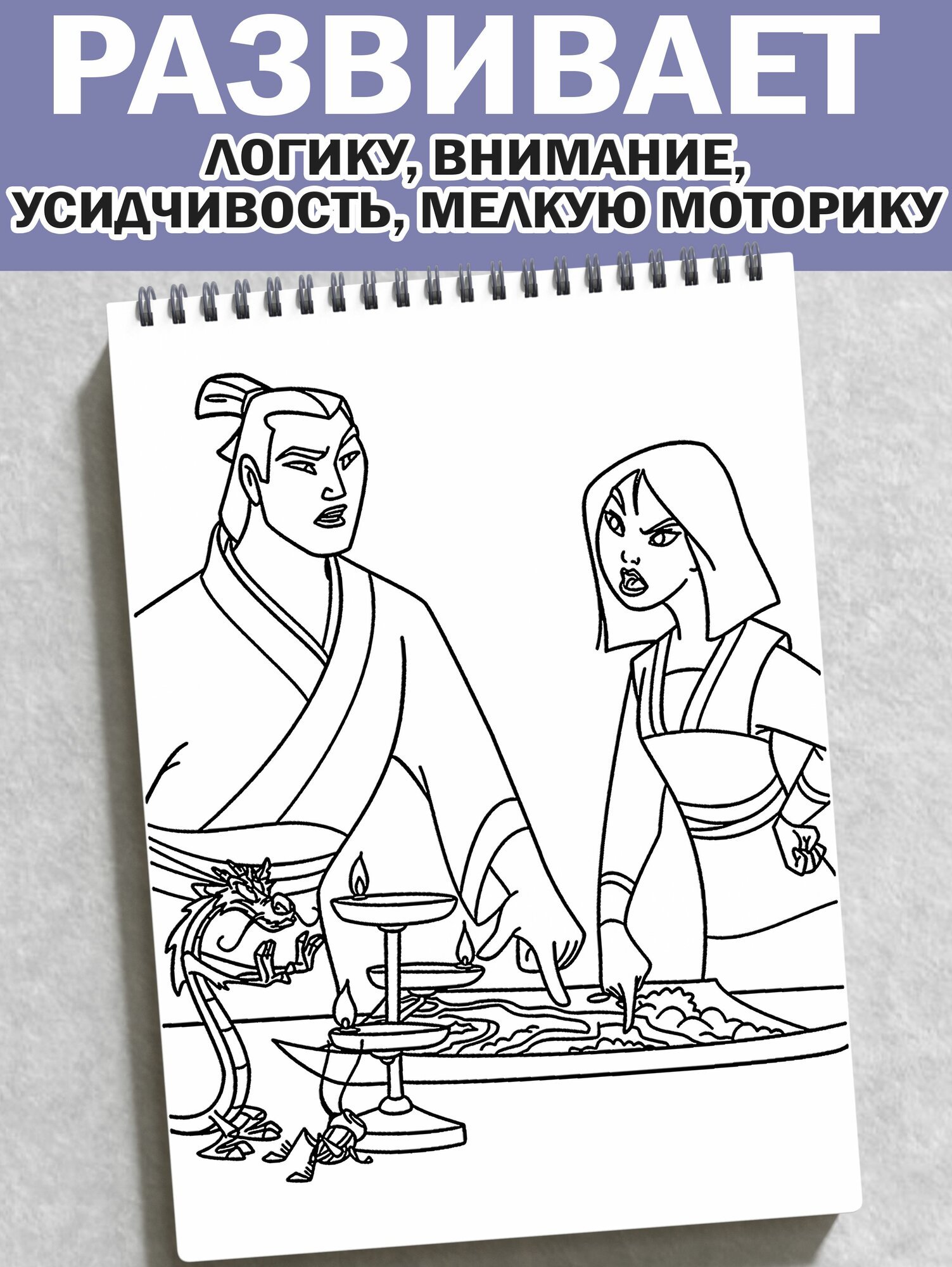 Раскраска Мулан, Mulan — фото 1