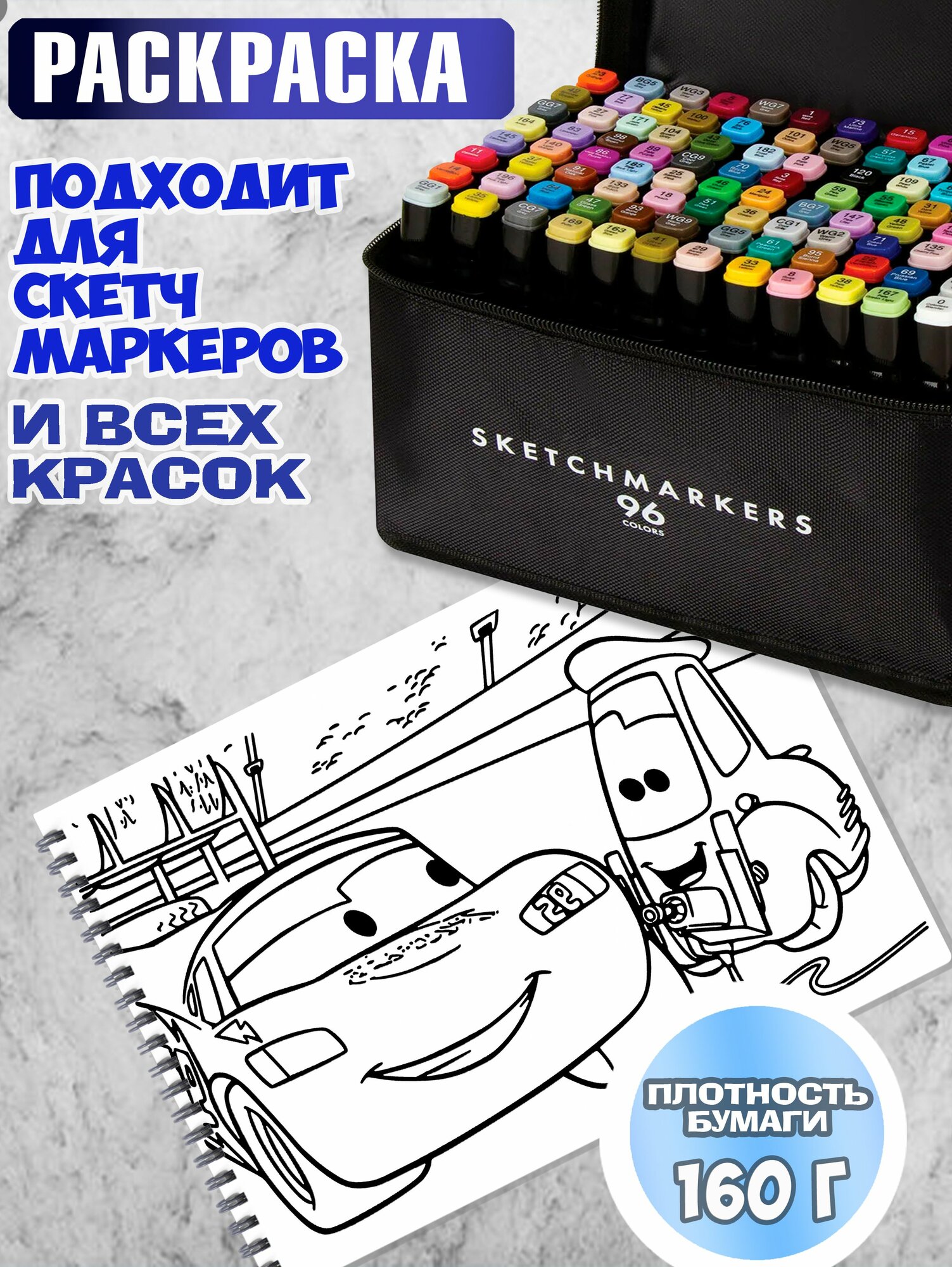 Раскраска Тачки — фото 1