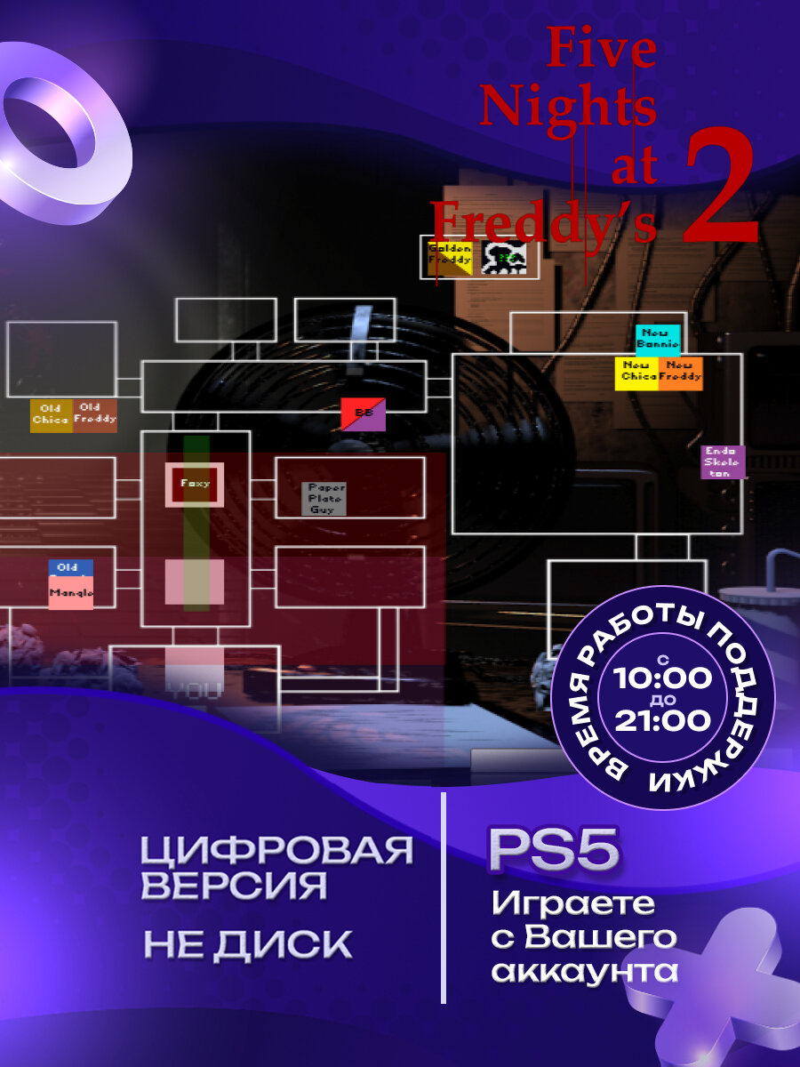 Игра Five Nights at Freddy's 2 для приставки PS5 цифровая версия стандартное издание