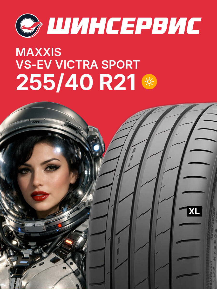 Летняя шина Maxxis VS-EV Victra Sport 255/40 R21 102W, летняя автомобильная резина