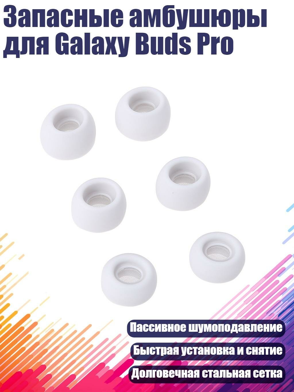 Запасные амбушюры для Galaxy Buds Pro, Серебро