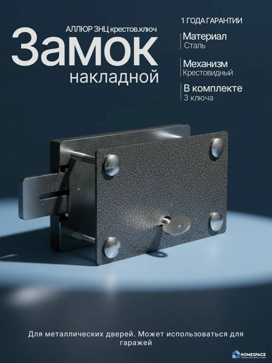 Замок накладной для двери входной деревянной уличный