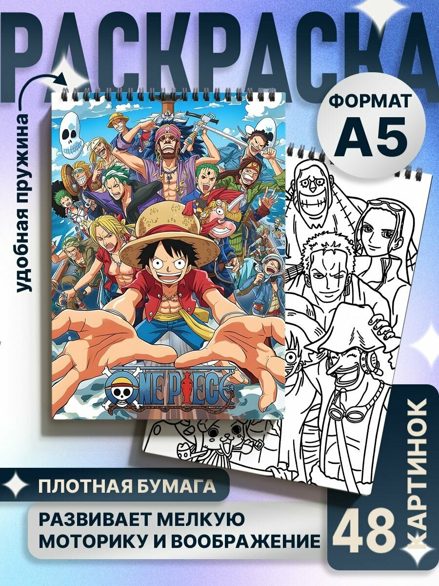 Раскраска Аниме Ван Пис