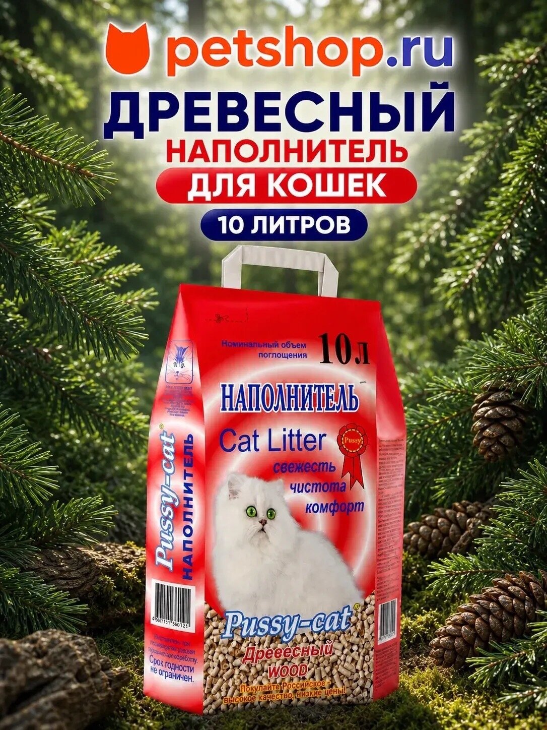 Pussy-Cat Наполнитель для кошачьего туалета древесный, 10л, 5кг