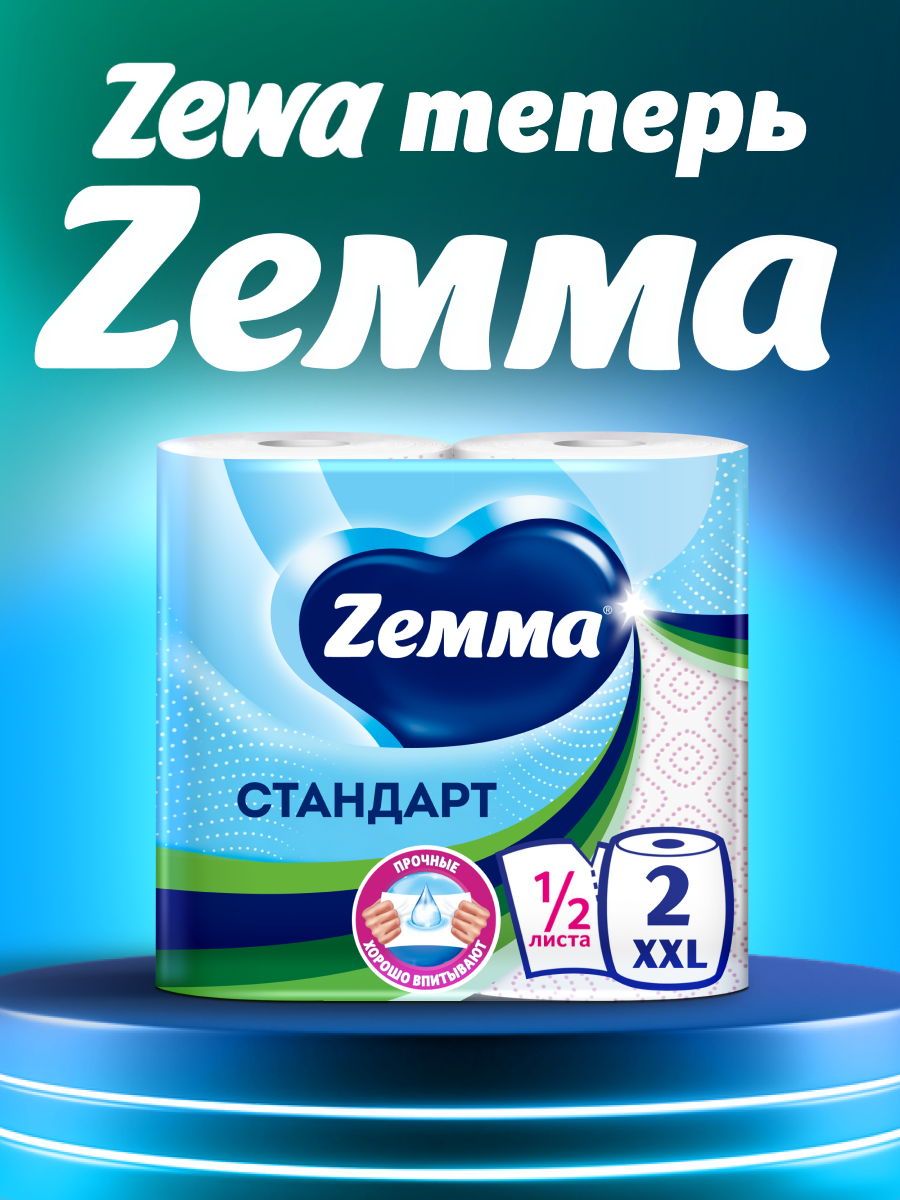 Бумажные полотенца Zewa/Zemma Стандарт XXL, 2 рулона, 2 слоя