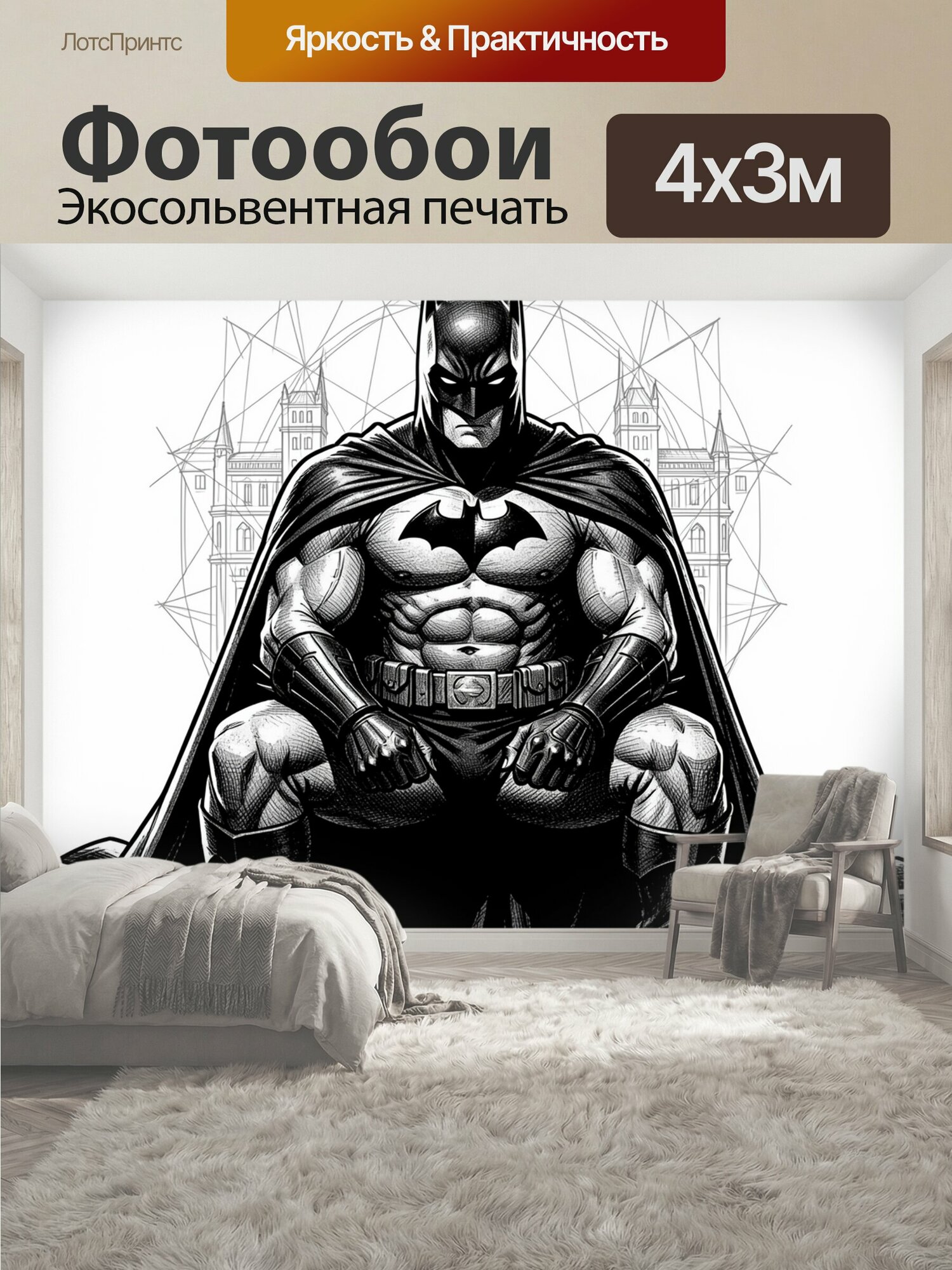 Фотообои "Бэтмен в мрачном готическом стиле. Супергерой в маске и плаще сидит на фоне архитектурного силуэта замка и геометрических линий." 400x300 см. экосольвентная печать