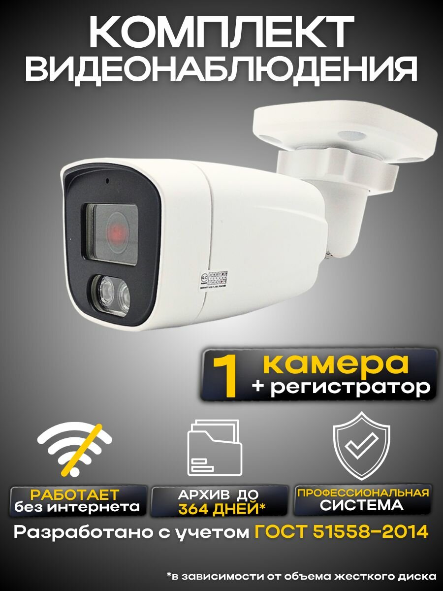 Комплект видеонаблюдения 1 камера проводная без жесткого диска, готовый кабель, уличная камера, Ucam