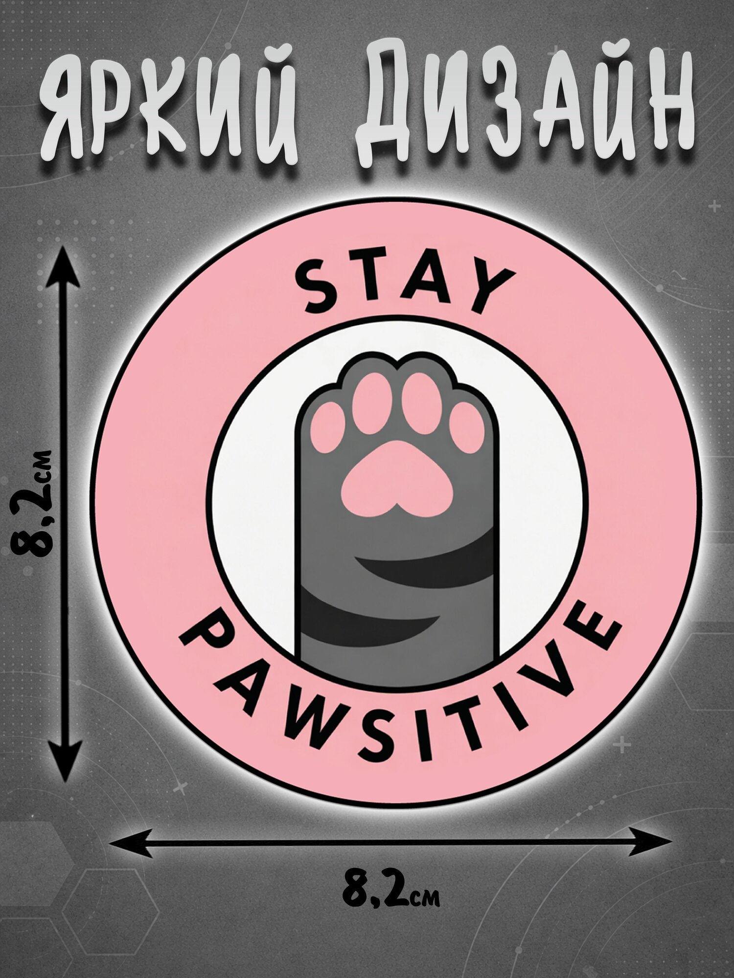 Шеврон Stay Pawsitive — фото 1