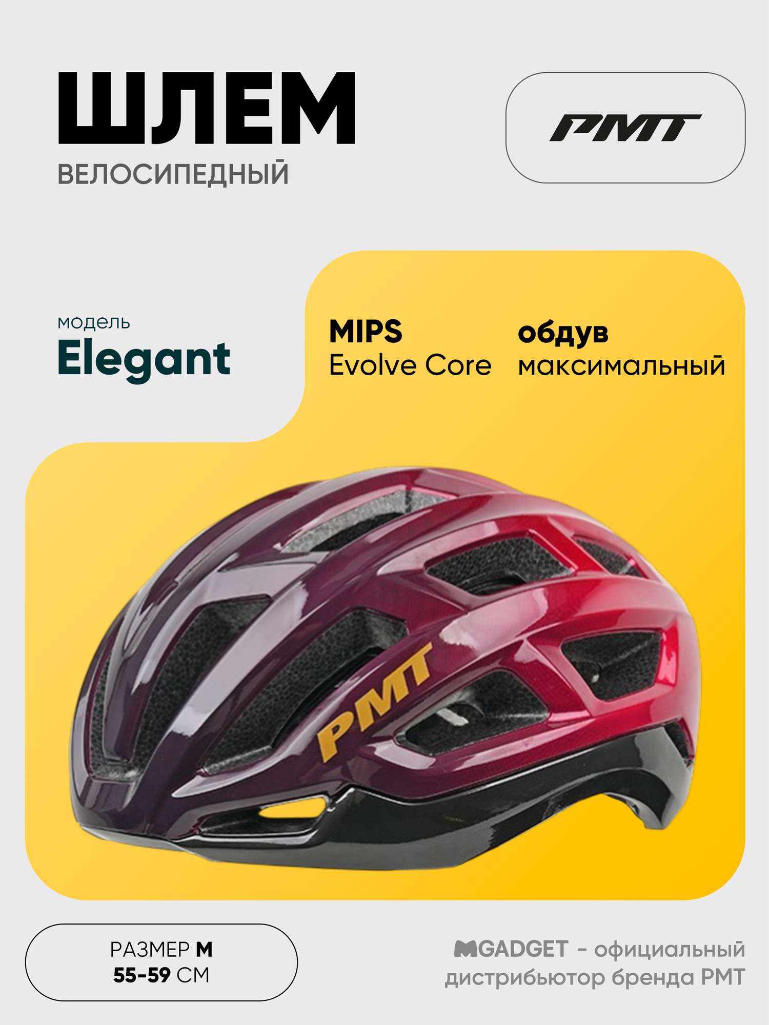 Шлем велосипедный PMT Elegant с системой MIPS, красный, размер M