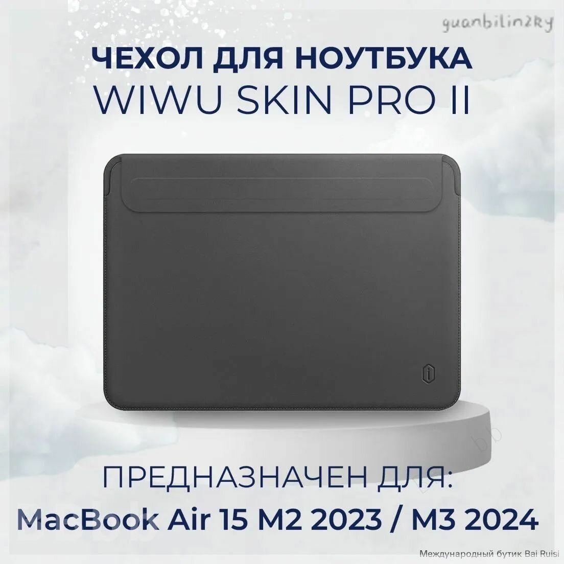 Чехол кожаный для MacBook Air 15 M2 M3 / Чехол с магнитной застежкой WiWU Skin Pro 2 для Макбук Эир 15 2023 2024 (A2941 A3114), Цвет: Серый