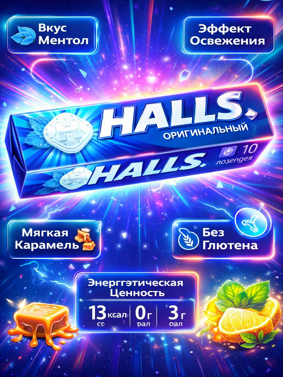 Леденцы Halls Оригинальные, 25г x 10 упаковки