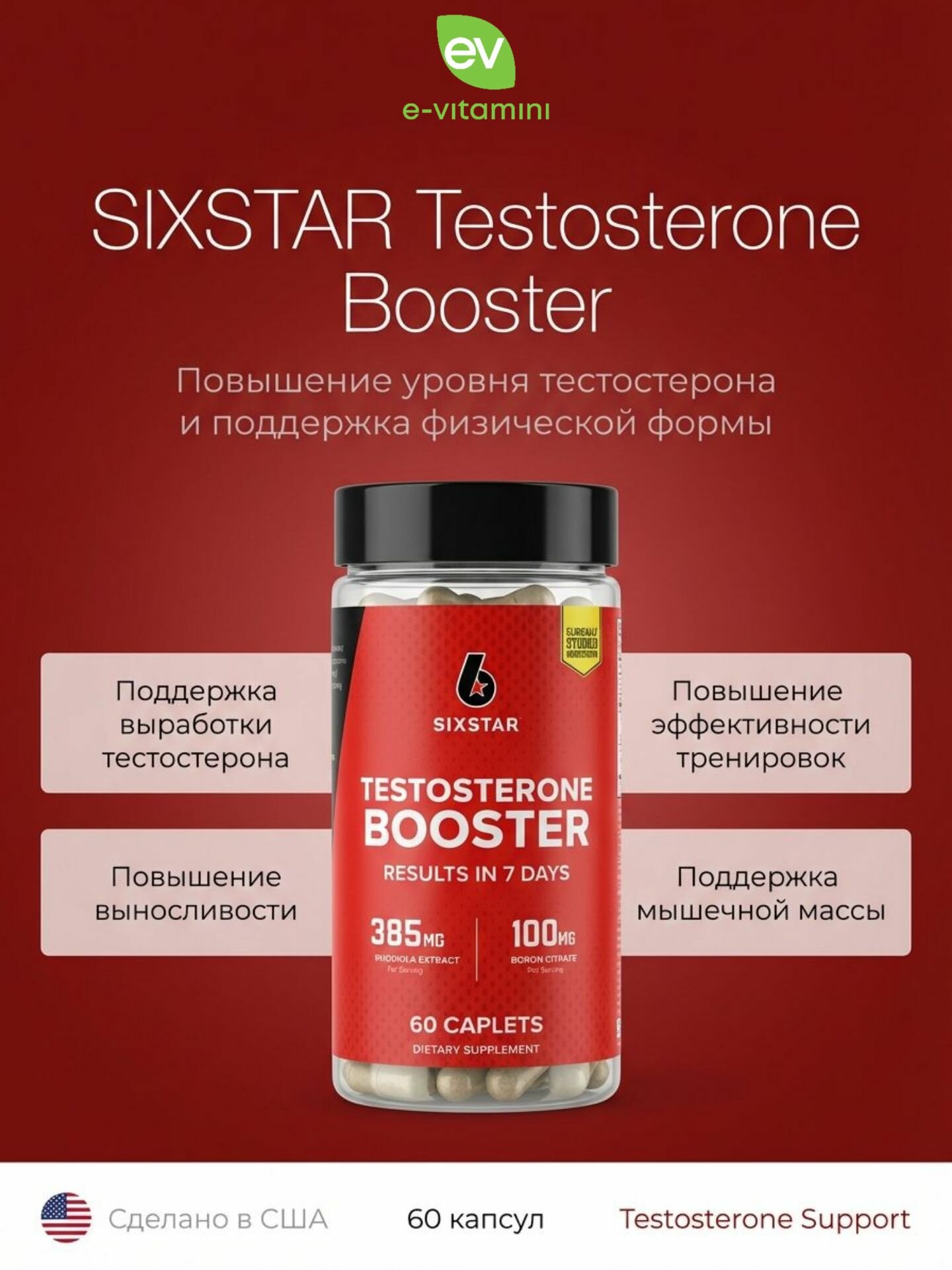 SIXSTAR, добавка для повышения уровня тестостерона, 60 капсул