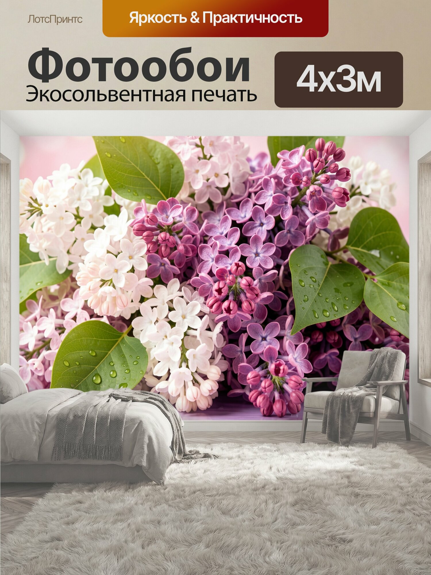 Фотообои "Цветущая сирень с зелеными листьями. Нежные весенние соцветия в розовых, лиловых и белых оттенках с крупной зеленой листвой, каплями." 400x300 см. экосольвентная печать