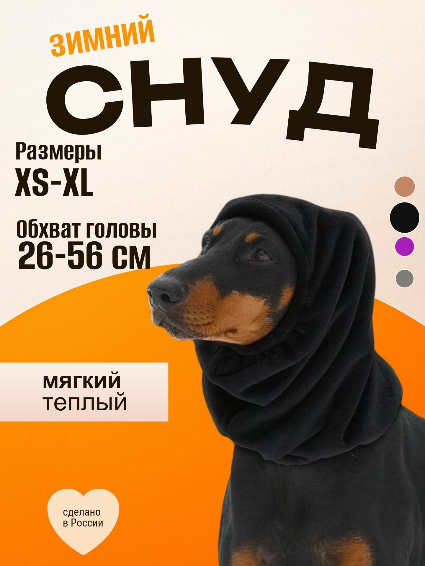 Шапка капор зимний для собак. Размер XL. Цвет черный