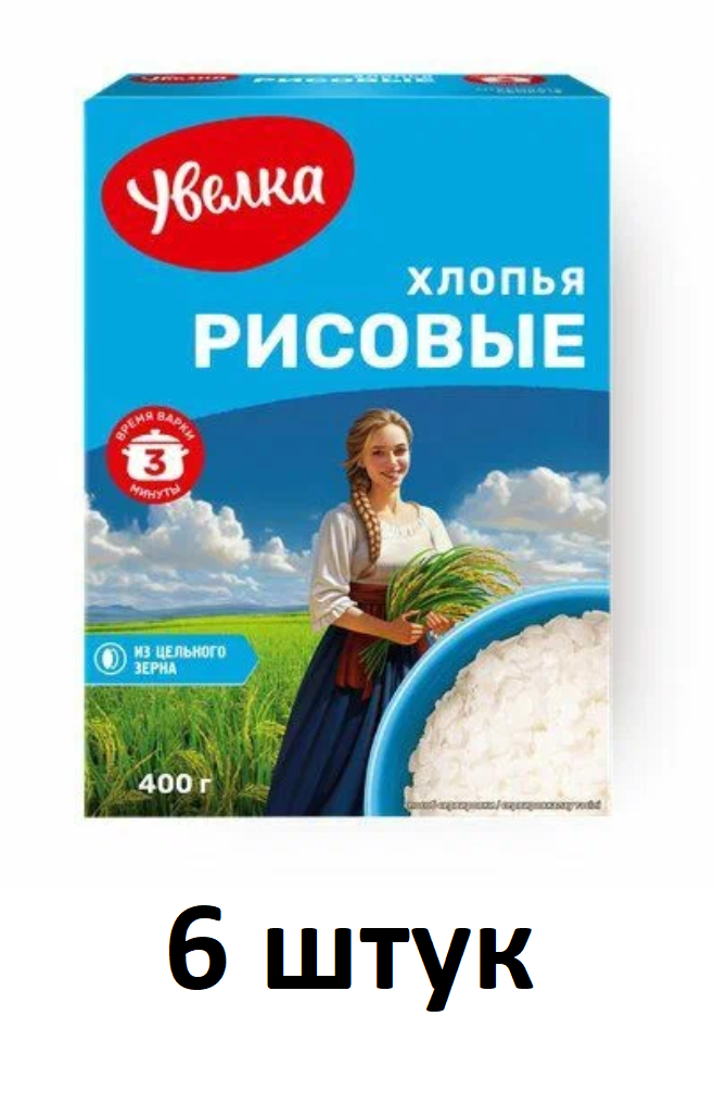 Увелка Хлопья рисовые Доброе утро, из отборных зерен, 400 гр, 6 шт
