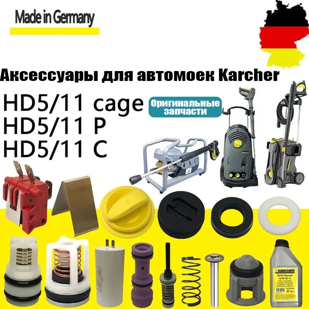 Генератор отрицательного давления Для аксессуаров KARCHER HD5/11 Cage