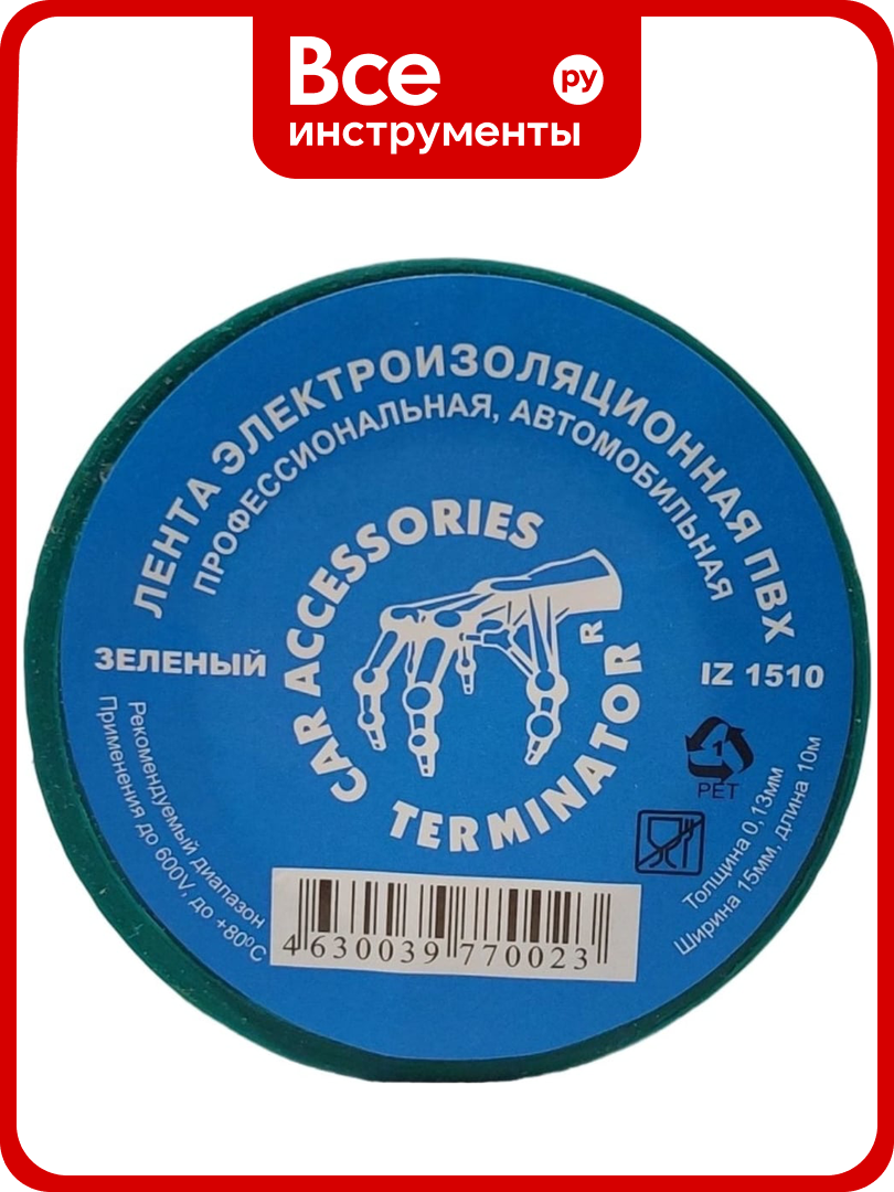 Изолента Terminator Iz 1510g зеленая, ПВХ, 0.13 мм, 15 мм, 10 м 2000426