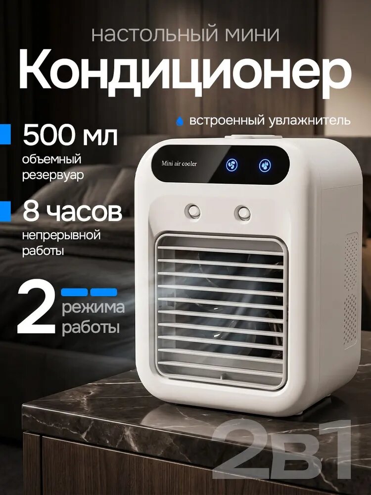 Вентилятор настольный с увлажнителем, охладитель воздуха, мини кондиционер