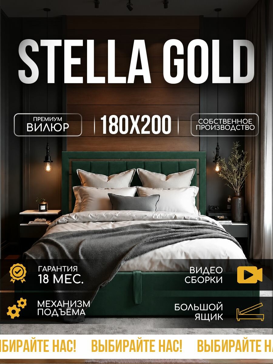 Кровать Stella Gold Metal с подъемным механизмом с размером спального места 180x200