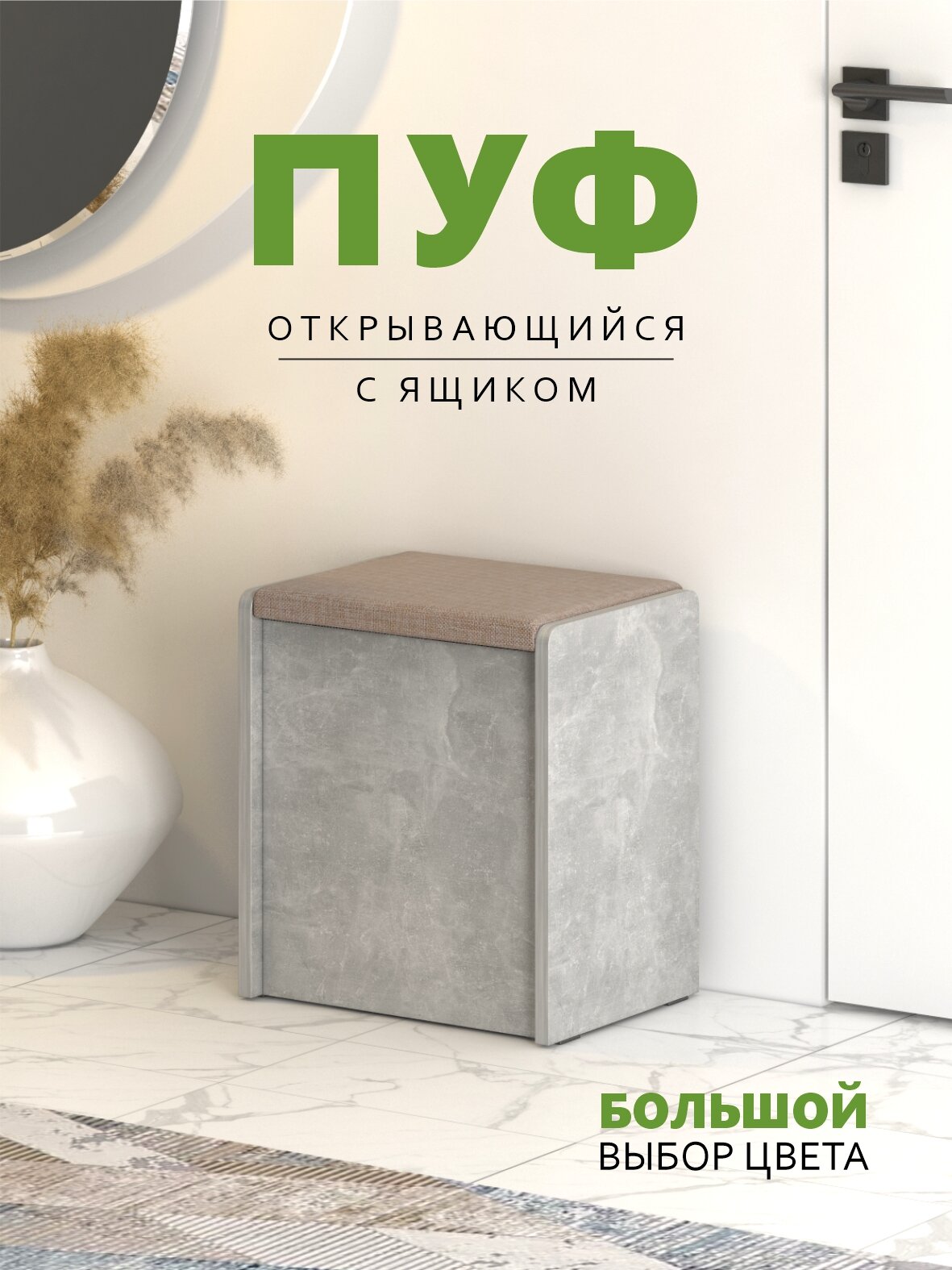 Пуфик в прихожую ЧТ1 с ящиком для хранения, с мягким сиденьем, Пуф ЛДСП, Ателье светлый/Ткань бежевая
