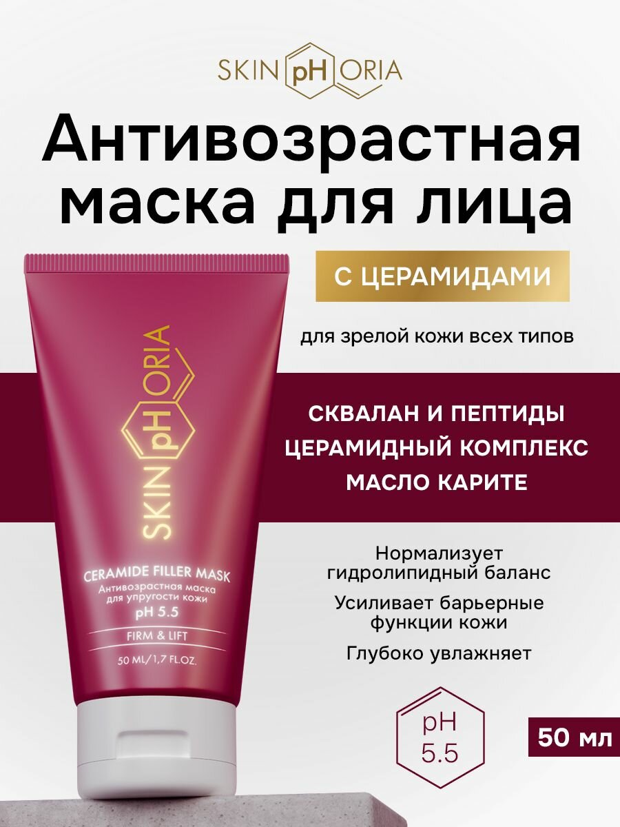 Антивозрастная маска для лица с лифтинг-эффектом с церамидами для упругости кожи, против морщин маска для лица антивозрастная лифтинг маска омолаживающая маска против морщин