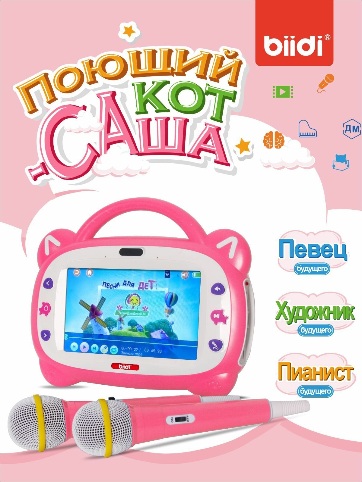 Детский планшет развивающий игрушки от 3 лет - biidi Саша, поет песни, караоке, творческие и актерские способности, для девочек и мальчиков -lj