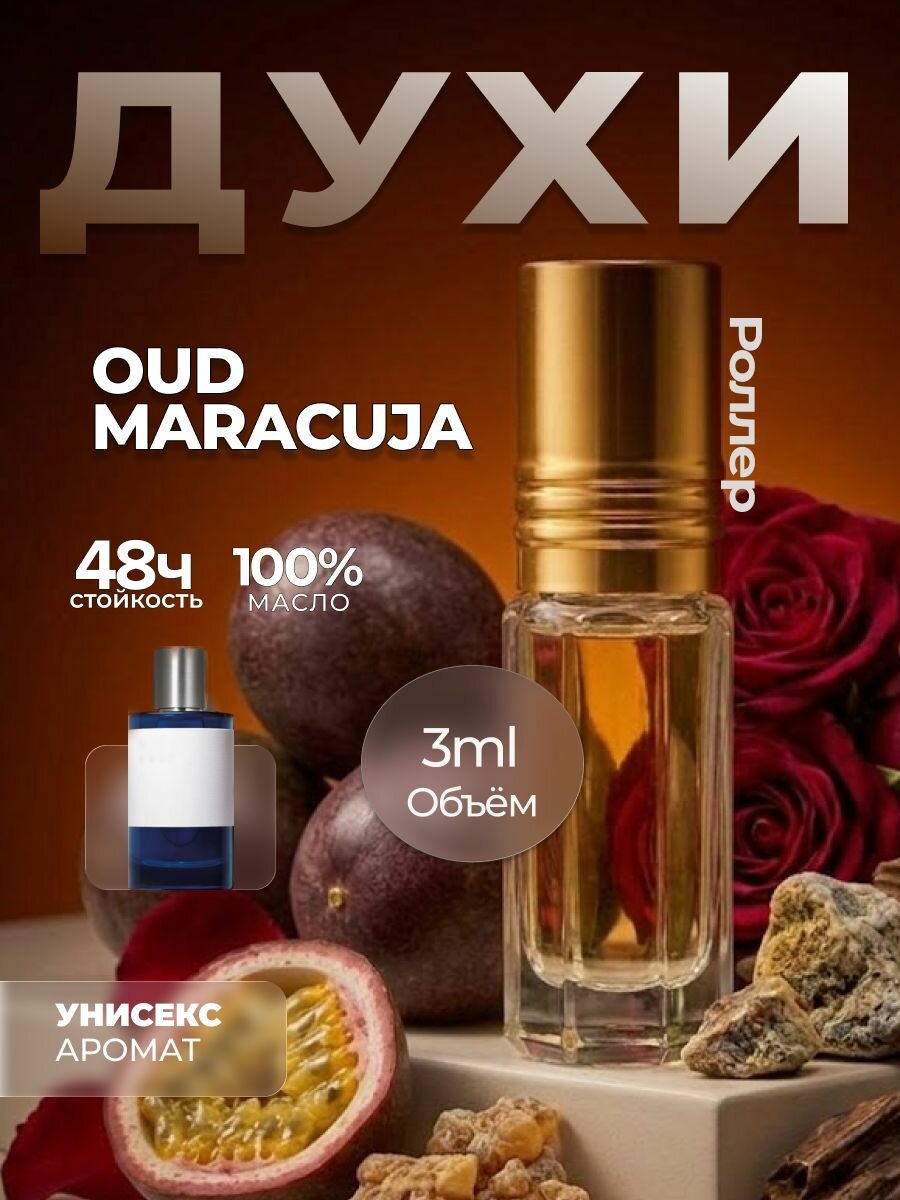 Духи стойкие, Oud Maracuja M&X Perfume 3 мл