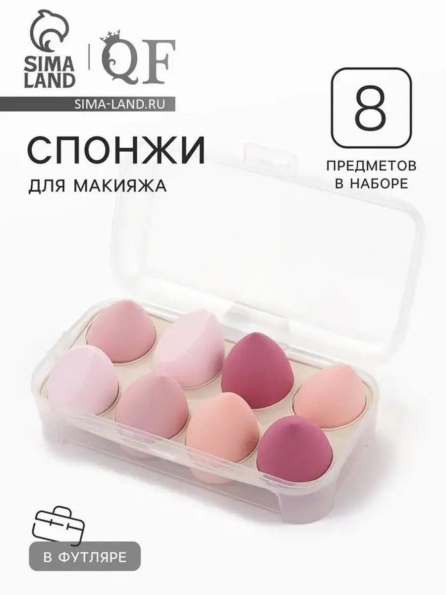 Мягкие розовые спонжи для макияжа, набор 8 шт.