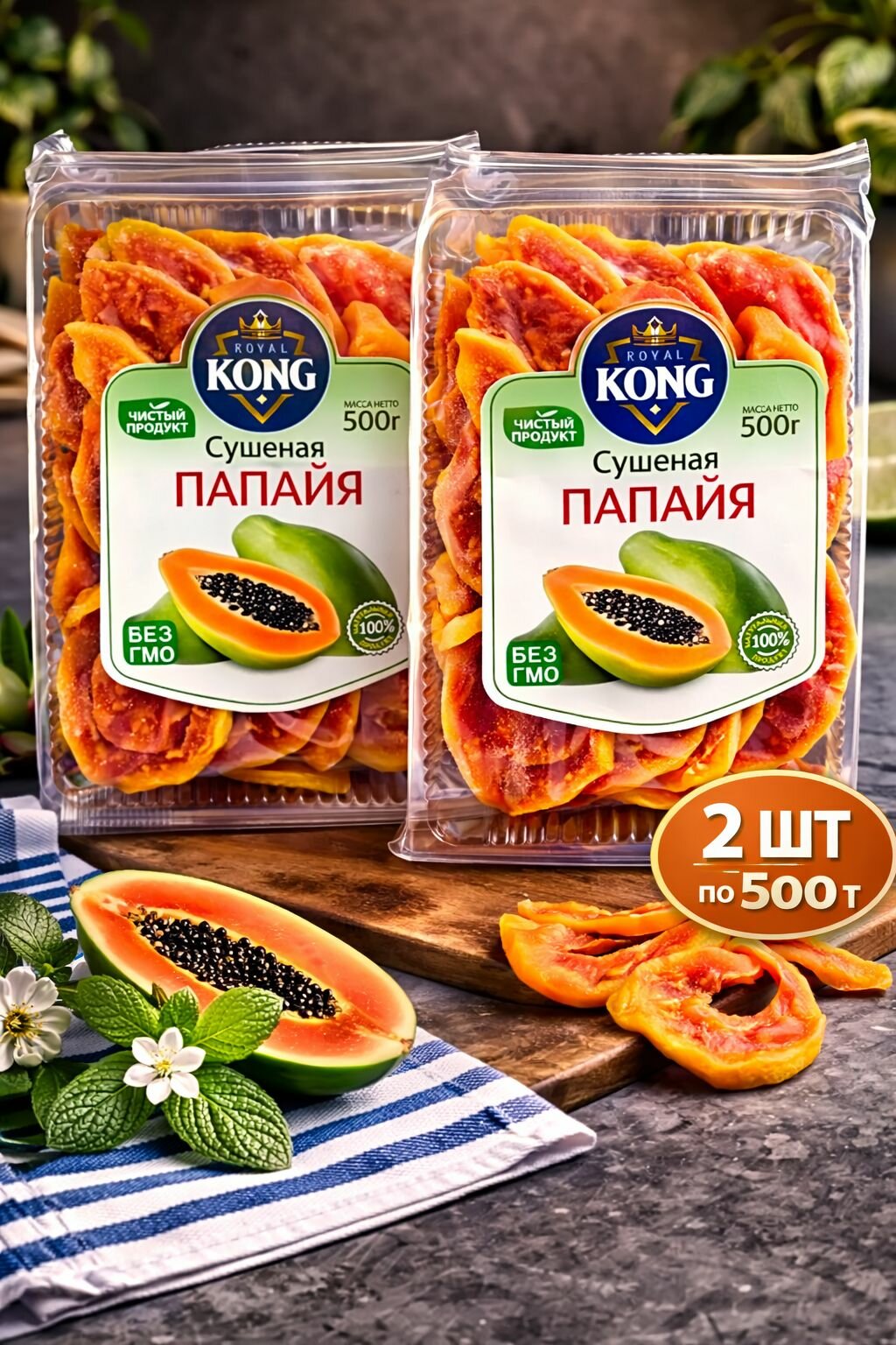 Папайя сушеная, 1кг, 2шт по 500 грамм