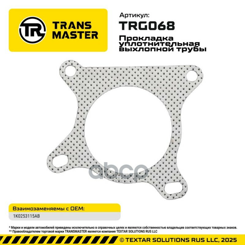 Прокладка глушителя TRANSMASTER арт. TRG068