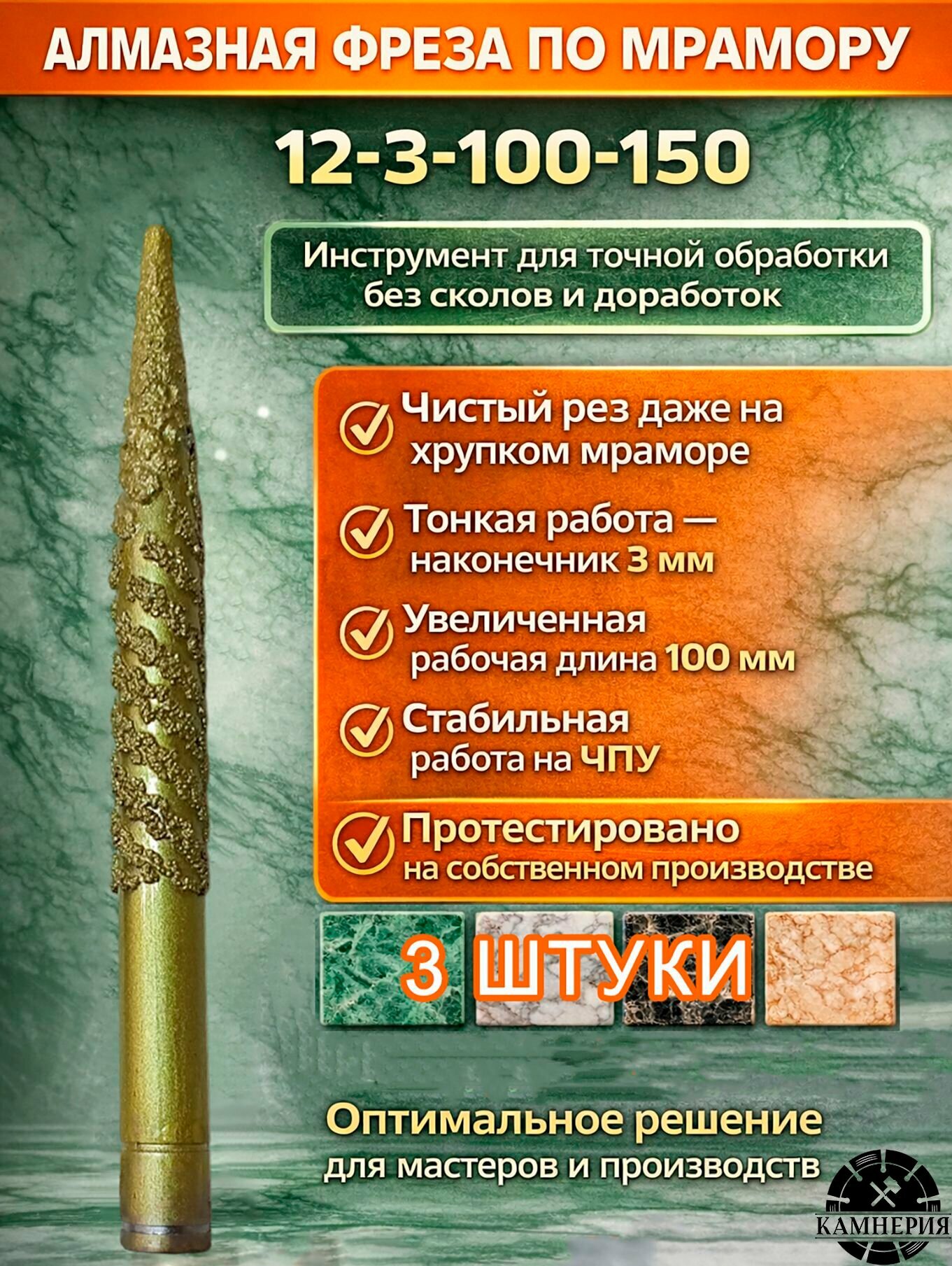 Алмазная фреза по мрамору 3 мм, набор 3 шт для ЧПУ и гравировки