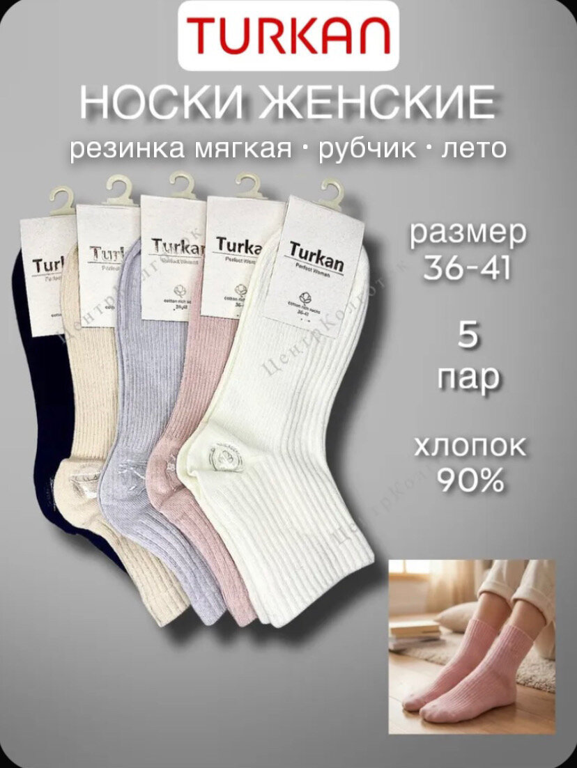 Носки Рубчик, комплект