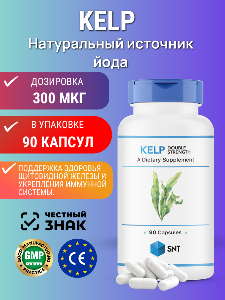 SNT Kelp / СНТ Келп/ Йод из водорослей СНТ Келп SNT Kelp 300 мкг (90 капс.)