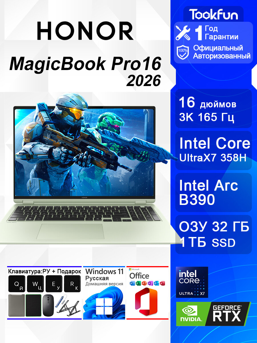 Honor MagicBook Pro 16 2026 , Intel Core Ultra 5 338H, Intel Arc B370, RAM 32 ГБ, SSD 1024 ГБ, 3K, Русская раскладка