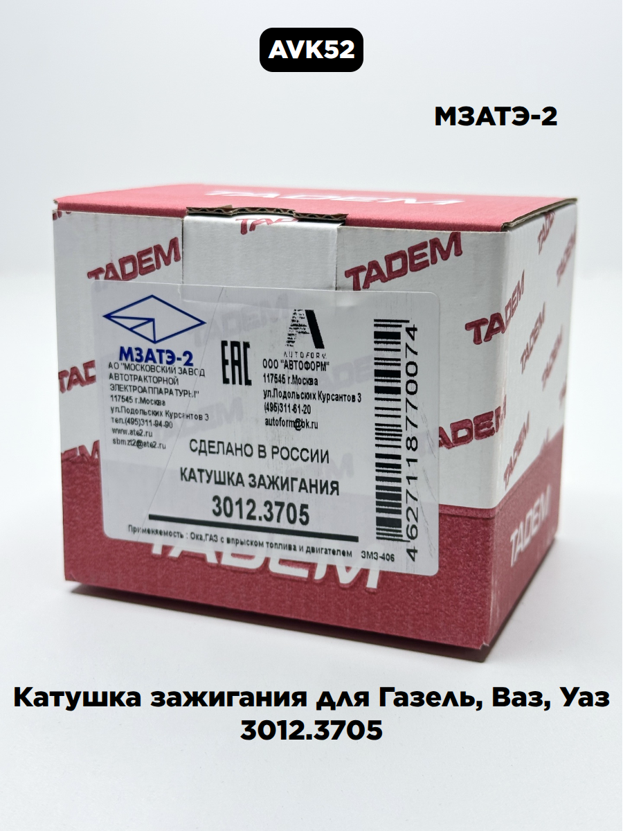 Катушка зажигания для Газель, Ваз, Уаз 3012.3705