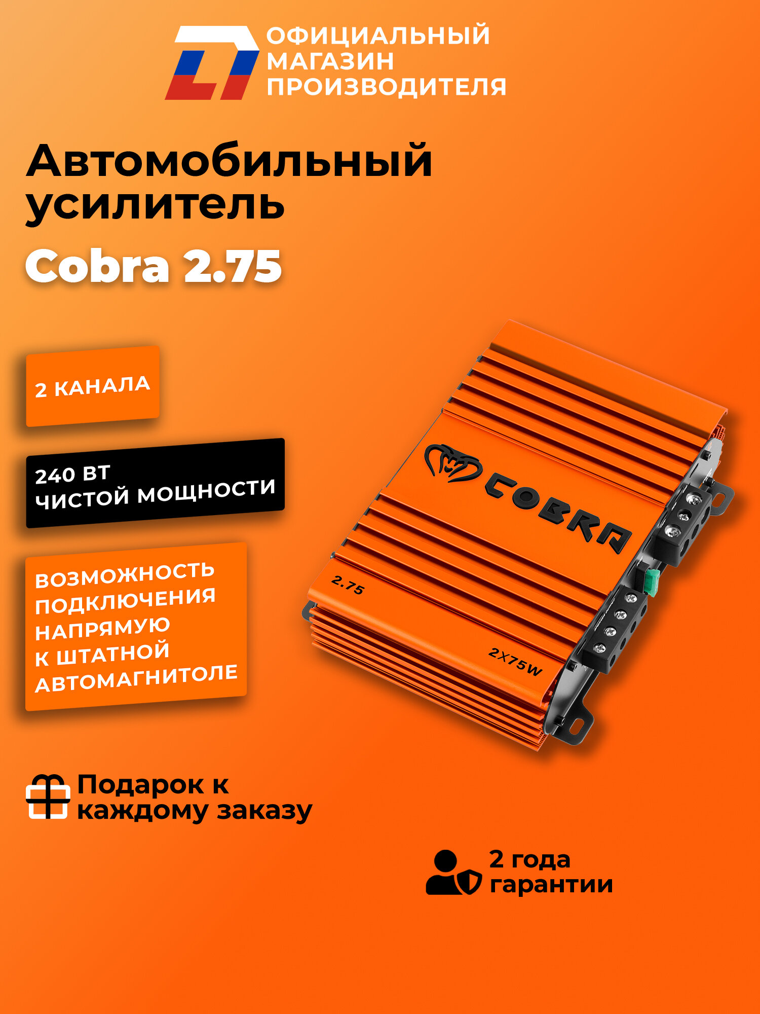 Усилитель 2 канальный автомобильный для динамиков DL Audio Cobra 2.75