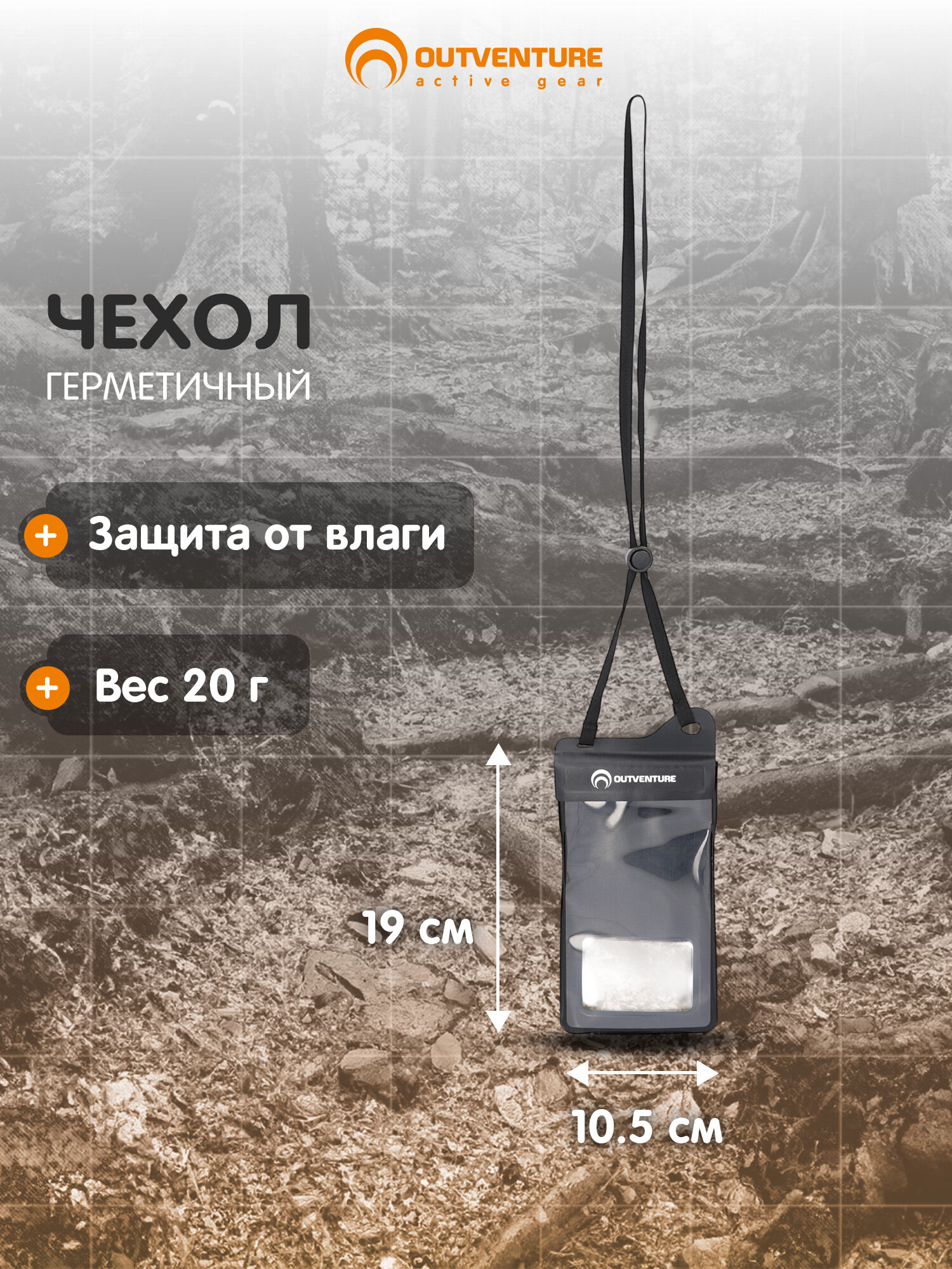Чехол для смартфона Outventure
