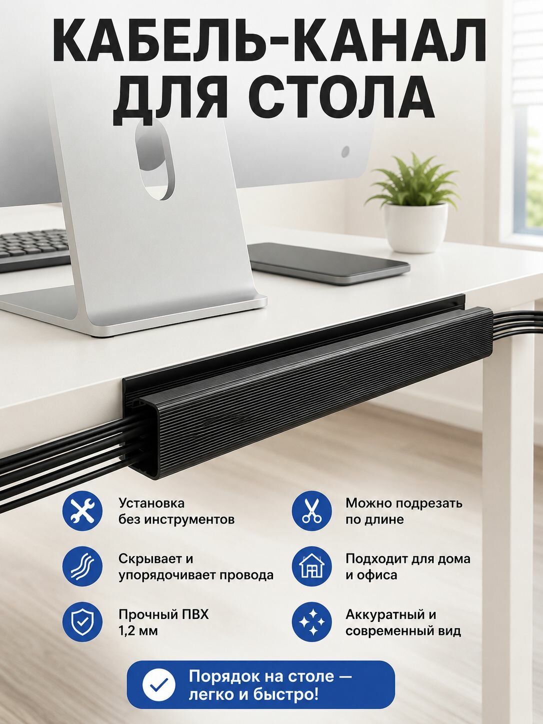 Канал для организации проводов на компьютерном столе, черный вариант для кабелей настольный кабель-канал