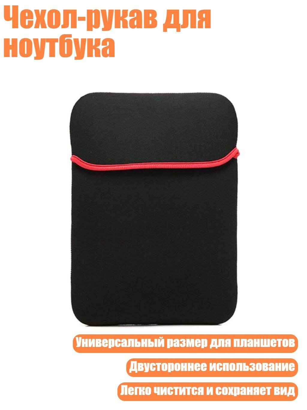 Чехол-рукав для ноутбука, 12-дюймовый