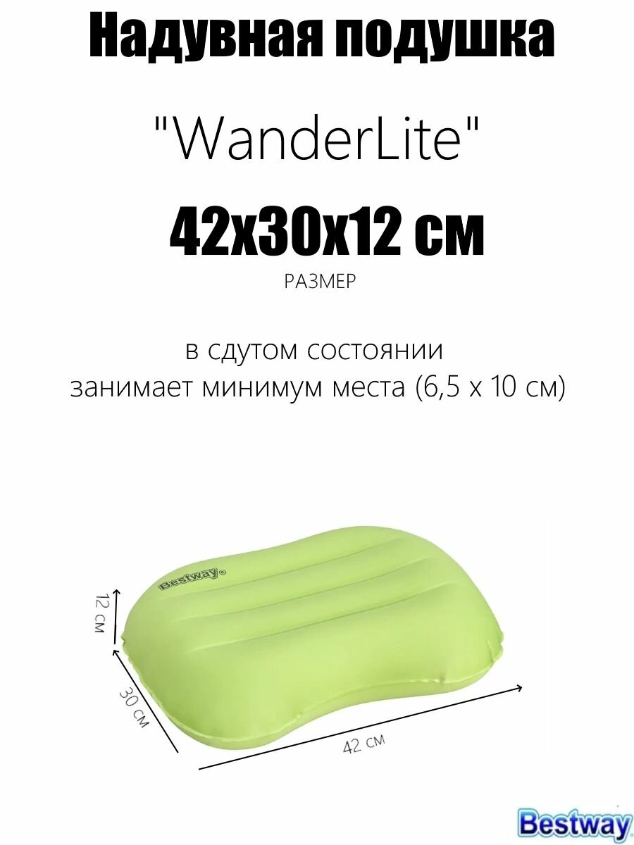 Подушка BestWay WanderLite 42x30cm 69624 BW