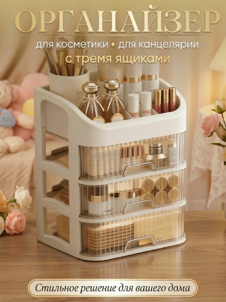 Модульный складной органайзер для косметики с большими гладкими ящиками,4 яруса, 3 ящика, в полоску
