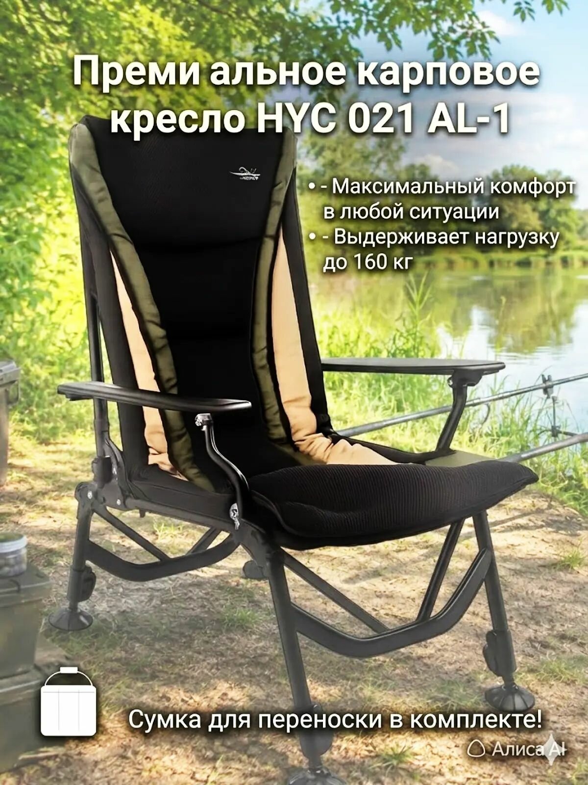 Кресло складное для рыбалки карповое EastShark HYC 021 AL-1 с сумкой