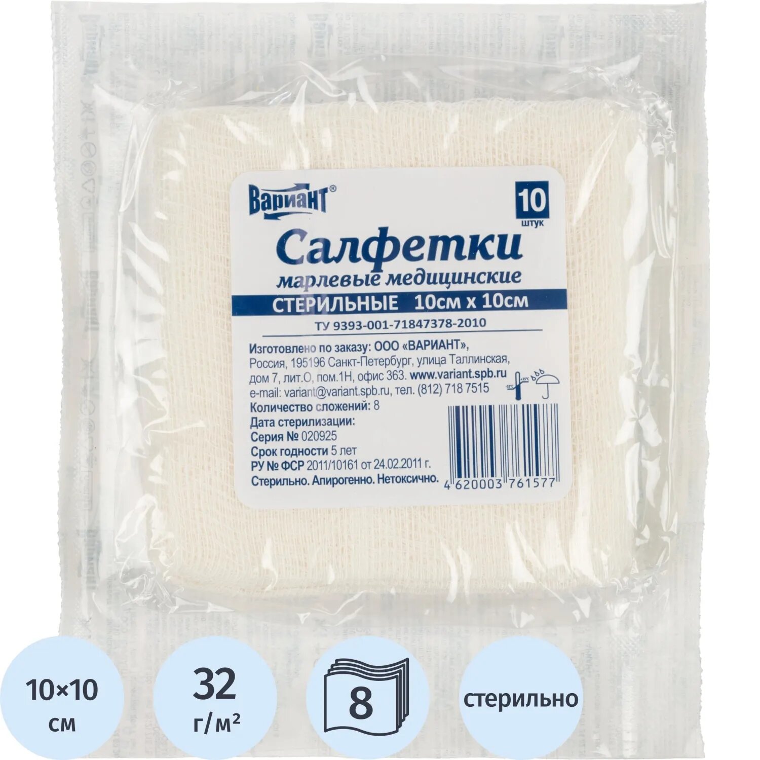 Салфетки стерильные 10х10 см, 8 слоев, 17 нитей, 10 шт