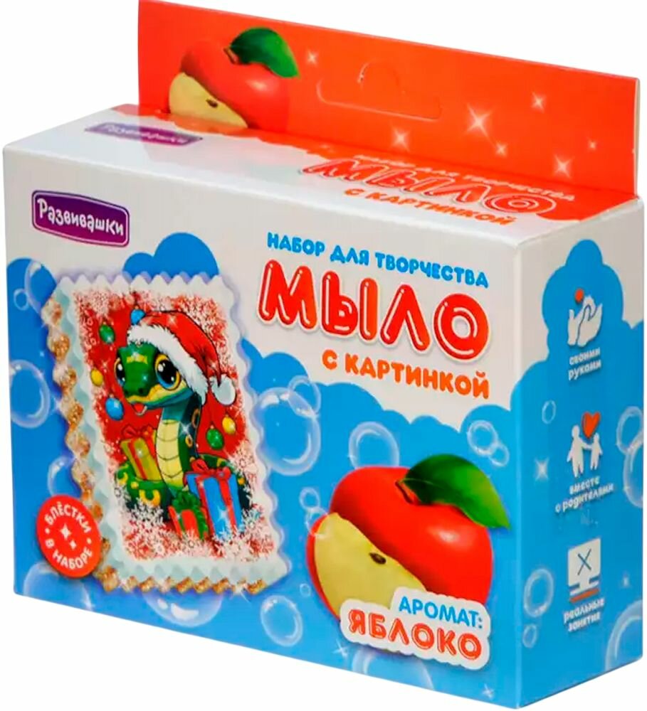 Изготовление мыла своими руками "Новогодняя змейка с блёстками", рукодельное мыло с картинкой, набор для детского творчества с формочкой, сделай сам, аромат яблока, 5+