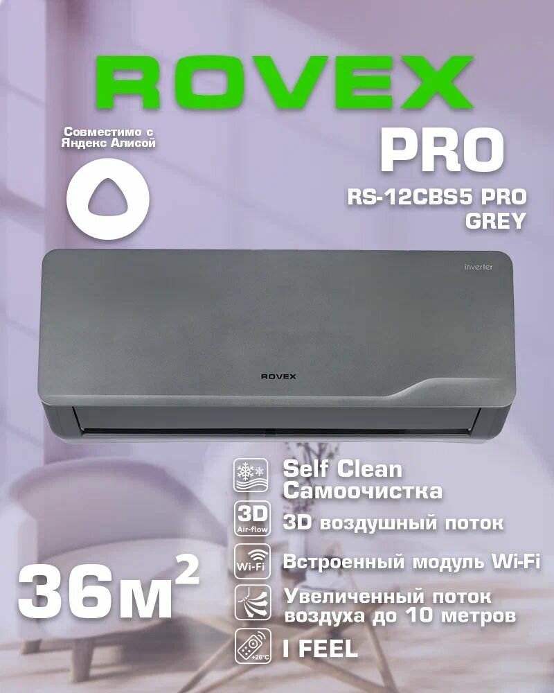 Сплит-система настенная Rovex RS-12CBS5 Megapolis Pro Grey inverter
